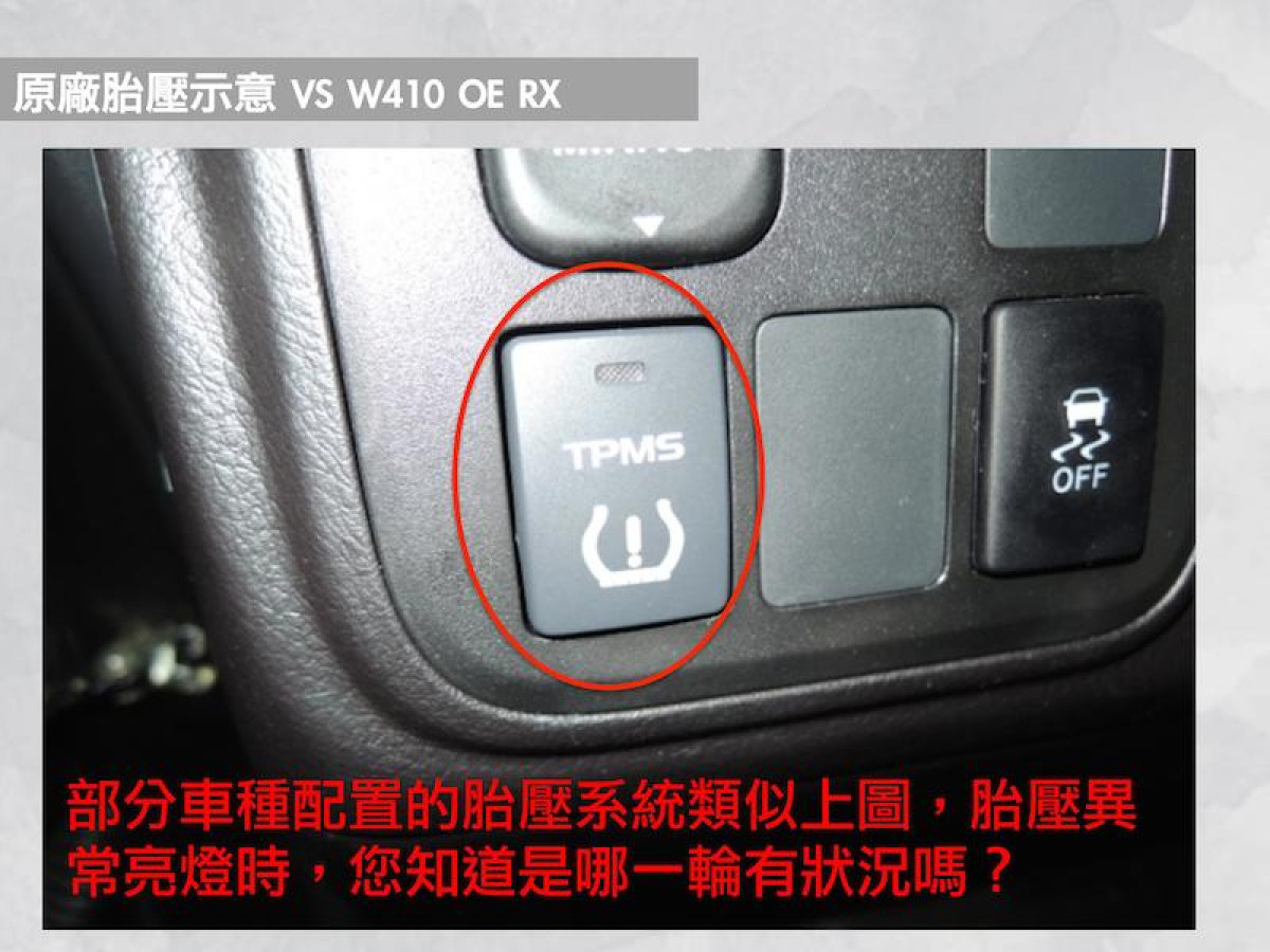 ORO W410 OE RX TPMS 顯示原廠 胎壓接收器【沿用原廠胎壓感應器】 | 小李輪胎