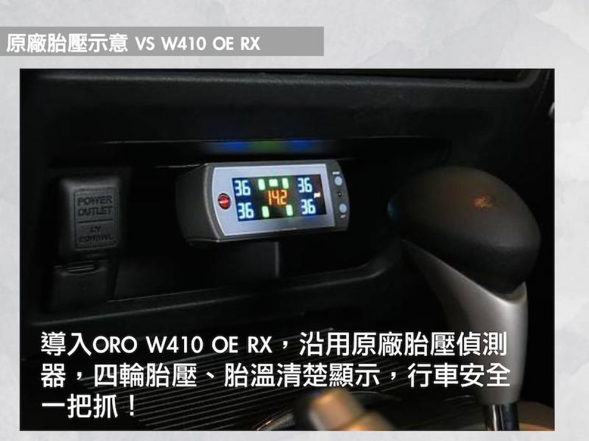 ORO W410 OE RX TPMS 顯示原廠 胎壓接收器【沿用原廠胎壓感應器】 | 小李輪胎