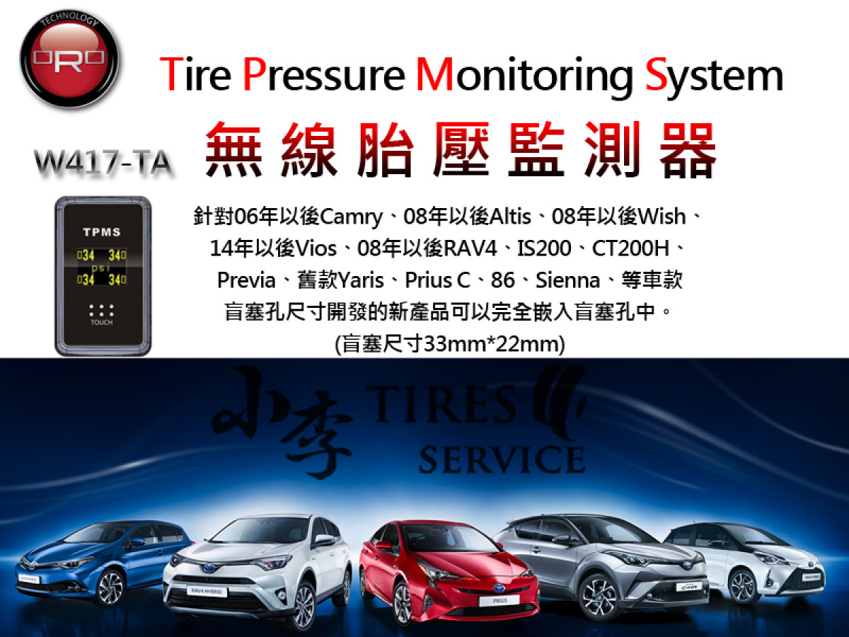 ORO W417-TA (Toyota專用) 盲塞型胎壓偵測器 | 小李輪胎